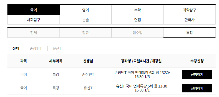 2024 시대인재 겨울방학 시간표and등록방법 네이버 블로그
