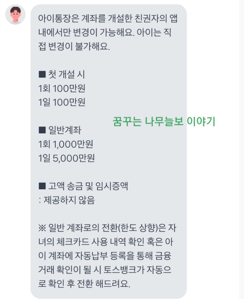 토스 유스카드와 토스뱅크 아이통장 체크카드 차이 체크카드 사용 알림은 보호자에게 안 온다 네이버 블로그
