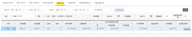 위하고 폐업 원천징수이행상황신고서 And 환급금 네이버 블로그