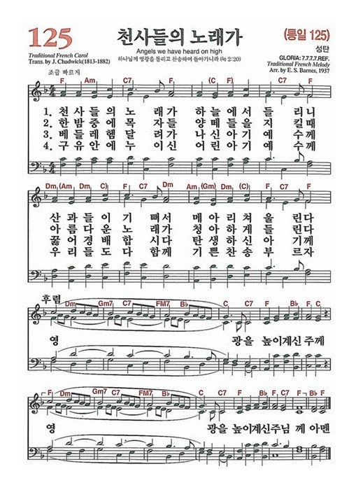 새찬송가 125장 천사들의 노래가 악보 찬송 가사 Ppt 네이버 블로그