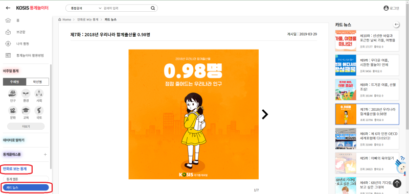통계놀이터 Kosis 시작편 최신 실제 빅데이터 자료를 꺾은선 그래프로 쉽게 표현하기 4 2 수학 꺾은선 그래프 사회