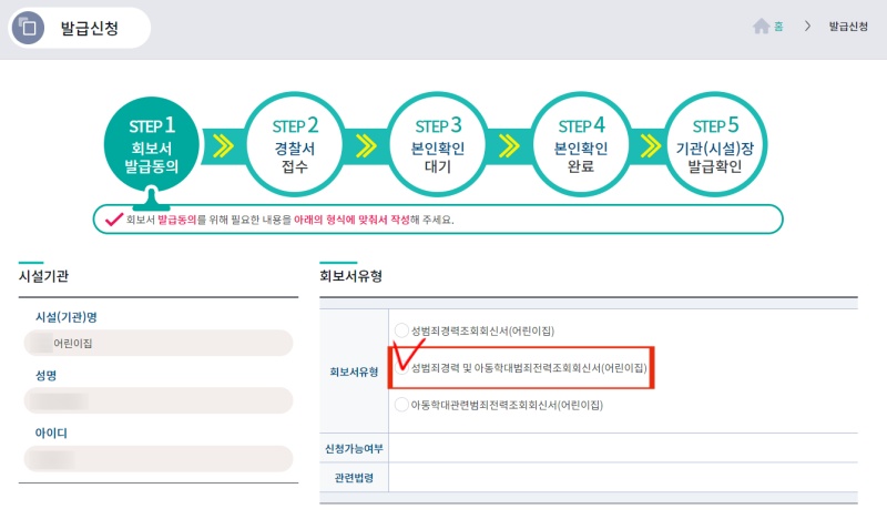 어린이집 교사 취업 준비 성범죄 아동학대 조회하는 사이트방법 공유 네이버 블로그