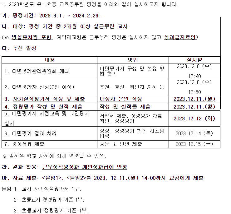 교육 유초등 교육공무원 평정정성평가 정량평가 교사 자기실적평가서 자기실적평가서 예시 네이버 블로그