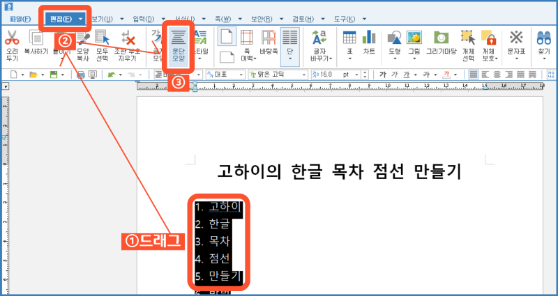 한글 목차 점선 설정 방법 간단하게 정리 네이버 블로그