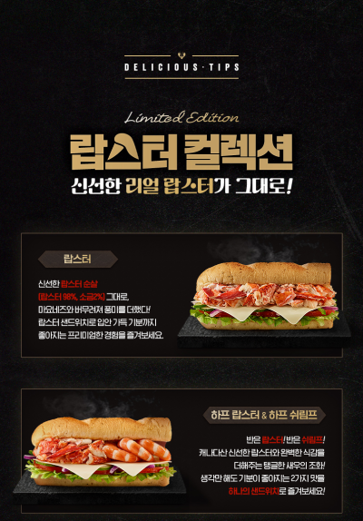 서브웨이 꿀조합 신메뉴 랍스터 샌드위치 가격 후기 네이버 블로그
