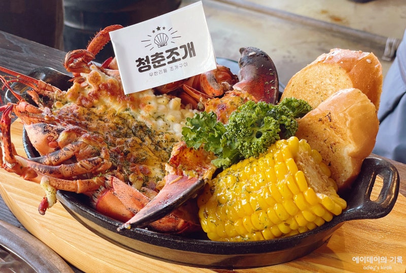 오이도 맛집 무한리필 조개구이 청춘조개 본점 메뉴 추천빨간등대 네이버 블로그