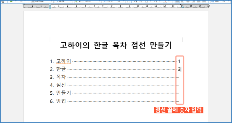 한글 목차 점선 설정 방법 간단하게 정리 네이버 블로그
