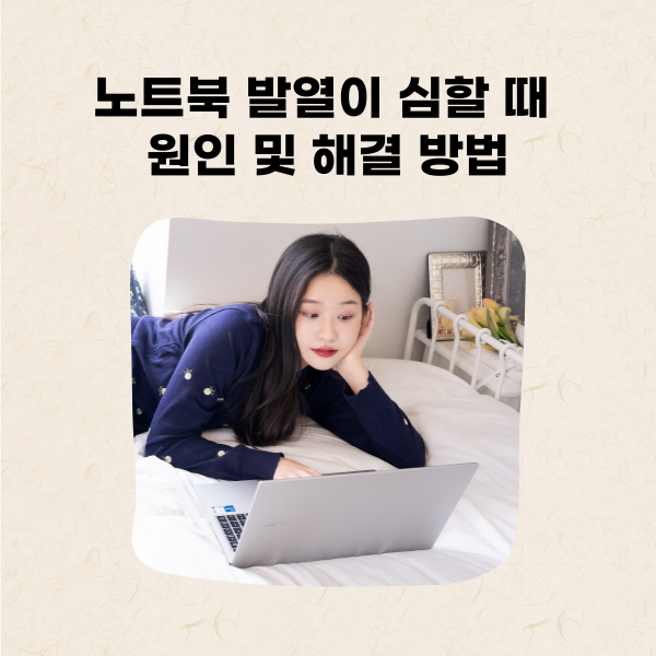 삼성 노트북 발열이 심할 때 체크해 볼 사항 네이버 블로그
