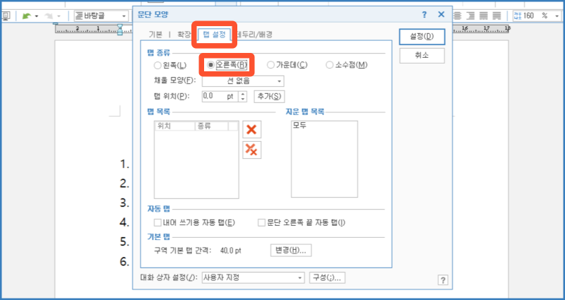 한글 목차 점선 설정 방법 간단하게 정리 네이버 블로그