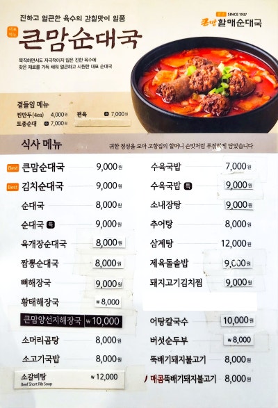 큰맘할매순대국 가격과 메뉴 다양한 국밥 먹은 찐후기 네이버 블로그