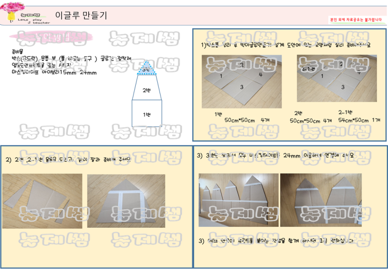 놀제쌤 이글루만들기 겨울놀이 겨울환경 어린이집 유아겨울놀이하기 겨울흥미교구 박스로만들기 네이버 블로그
