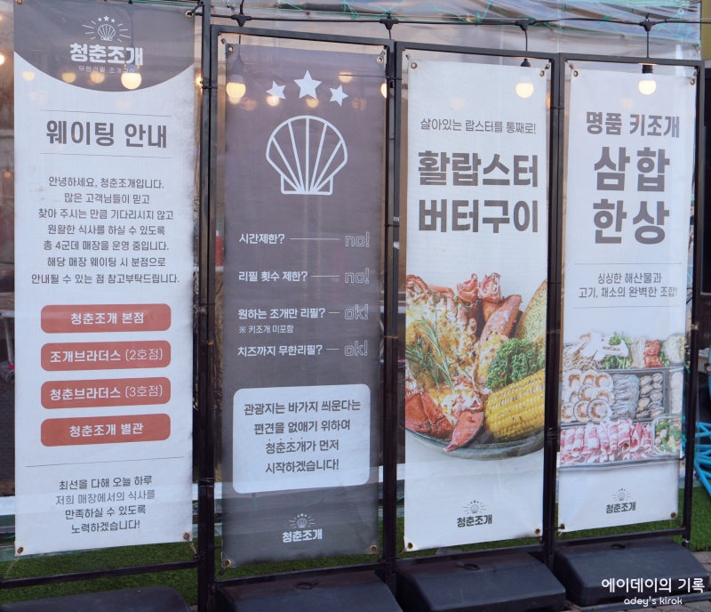 오이도 맛집 무한리필 조개구이 청춘조개 본점 메뉴 추천빨간등대 네이버 블로그