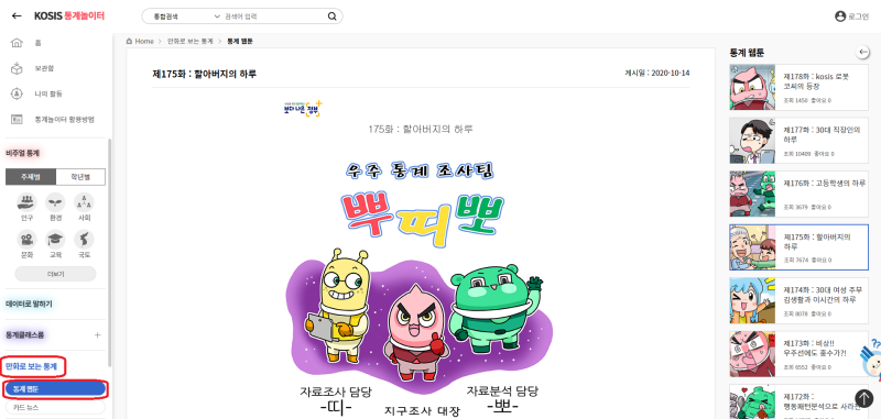 통계놀이터 Kosis 시작편 최신 실제 빅데이터 자료를 꺾은선 그래프로 쉽게 표현하기 4 2 수학 꺾은선 그래프 사회