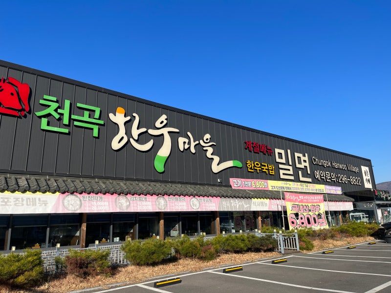 울산 북구 소고기 맛집 천곡한우마을 소고기 룸식당 네이버 블로그