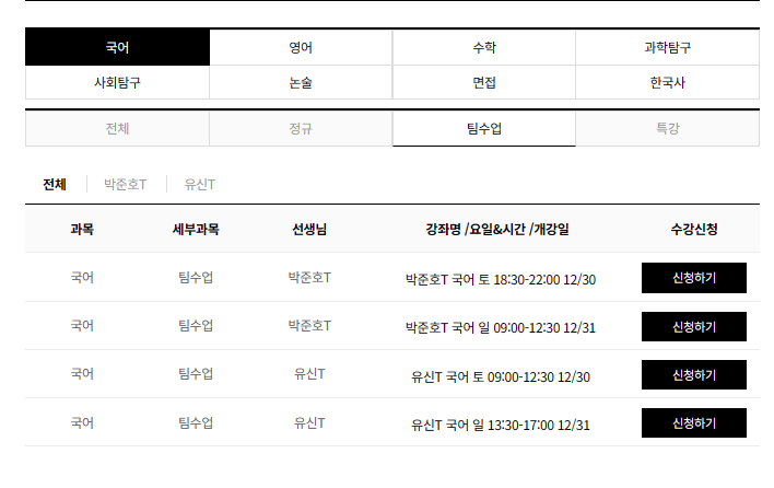 2024 시대인재 겨울방학 시간표and등록방법 네이버 블로그