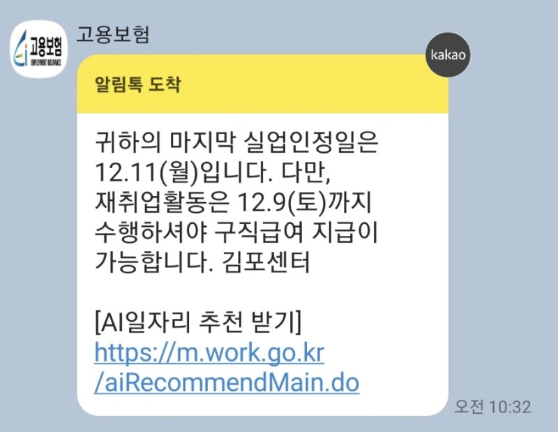 6차 실업급여신청 방법 마지막 실업급여구직활동 2회 네이버 블로그