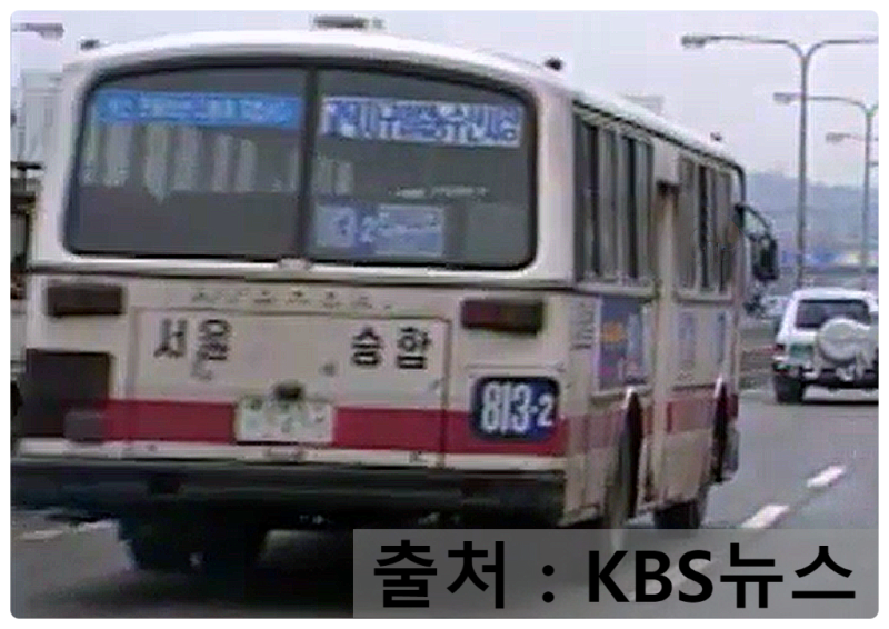 Kbs뉴스『 서울특별시 서울승합 813 2번 시내버스 현대 Rb520l』 네이버 블로그