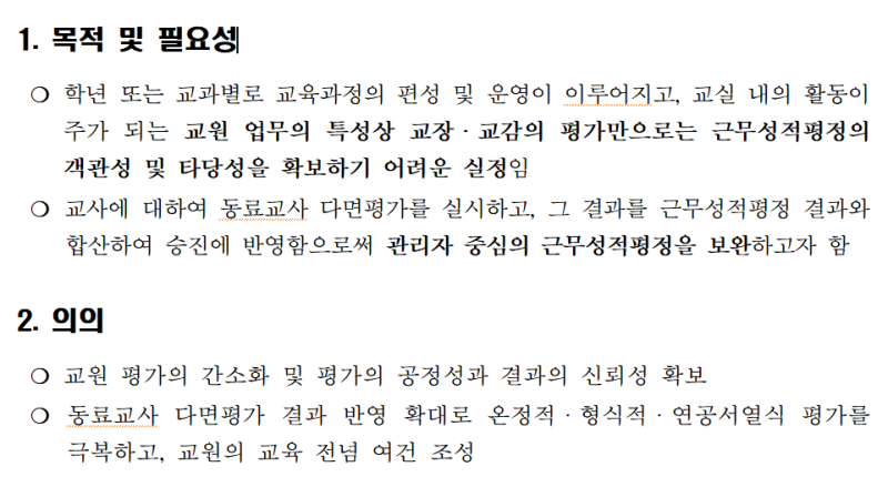 유용한 정보 교사 자기실적평가서 작성방법에 대해서 알아봅시다 Feat 교사의 다면평가 성과급 근무성적평정 근평