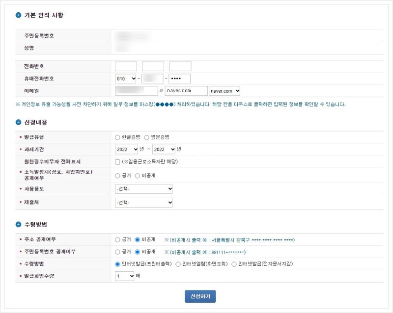 홈택스 손택스 소득금액증명원 발급 신고내역없어 발급 안될 때 사실증명신고사실없음 인쇄 없이 모바일팩스로 자료 받기 네이버 블로그