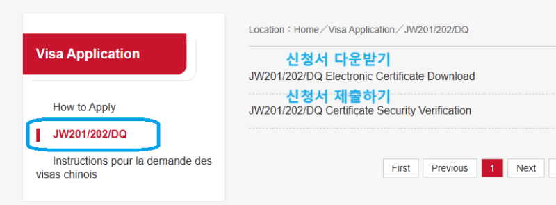 중국 유학비자 JW201 JW202 DQ 차이점 셀프 유학 준비에 관한 모든 것 : 네이버 블로그