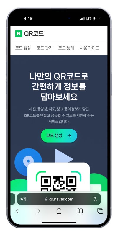Qr코드 만들기네이버 큐알코드 생성 제작 방법 네이버 블로그