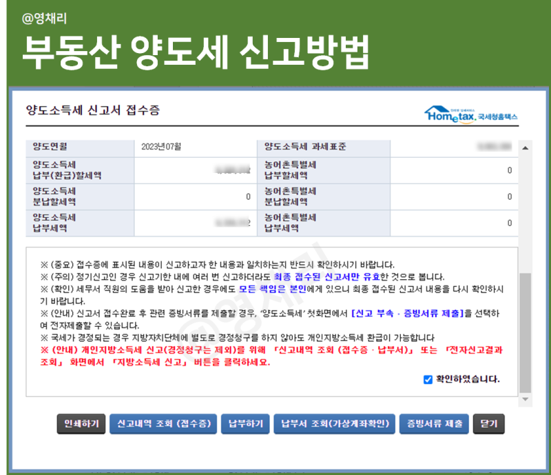 부동산 양도세 셀프 신고 방법 양도소득세 자세히 절차 계산 기간 주의사항 서류 네이버 블로그