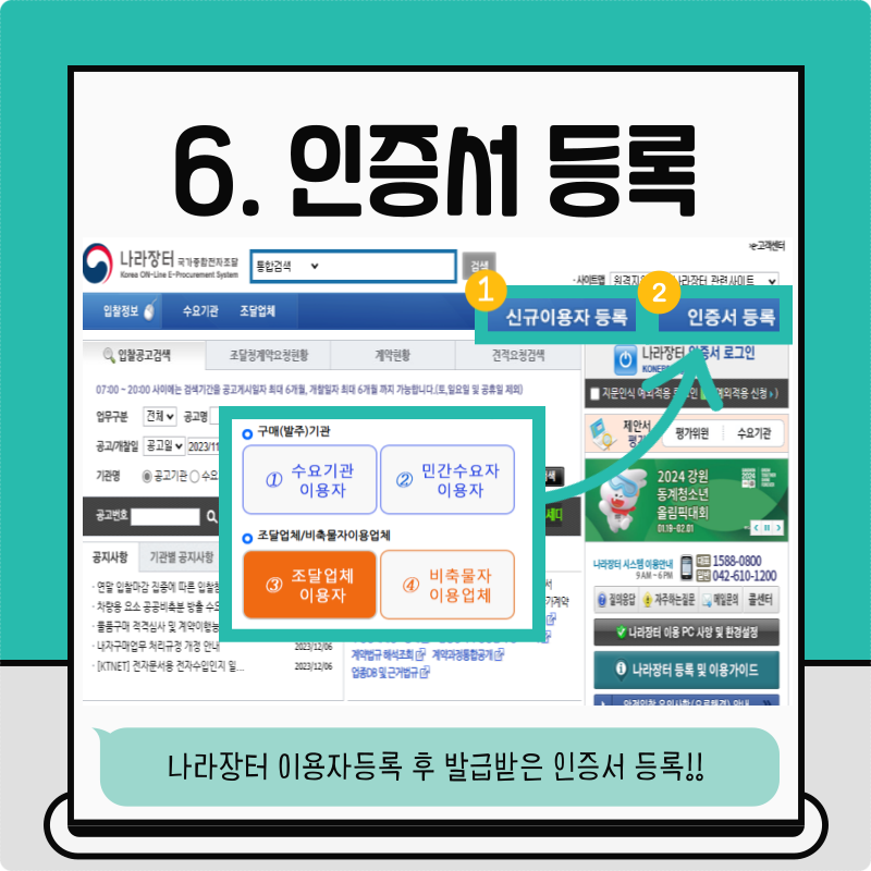 공공조달 입찰준비물 나라장터 인증서 발급 총정리 네이버 블로그