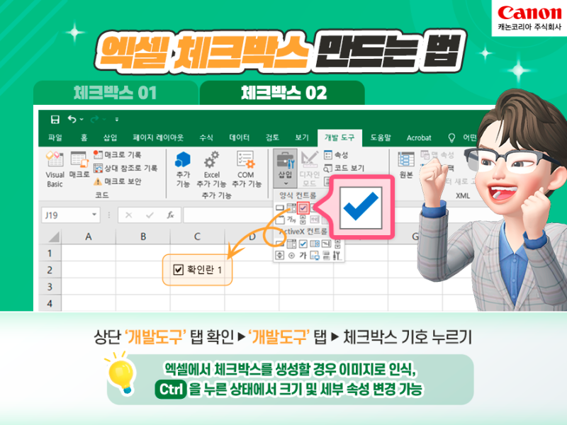 한글 체크박스 엑셀 네모 체크 표시 만드는 방법 네이버 블로그