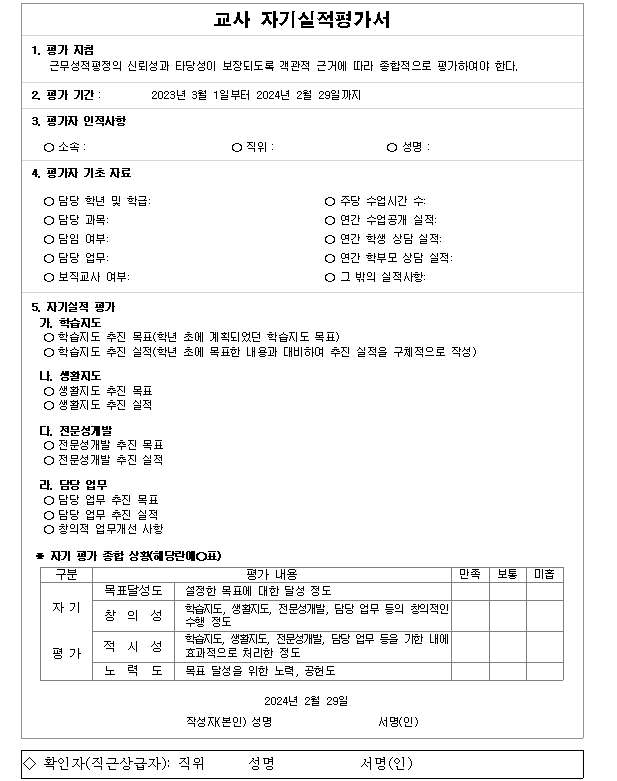 교육 유초등 교육공무원 평정정성평가 정량평가 교사 자기실적평가서 자기실적평가서 예시 네이버 블로그