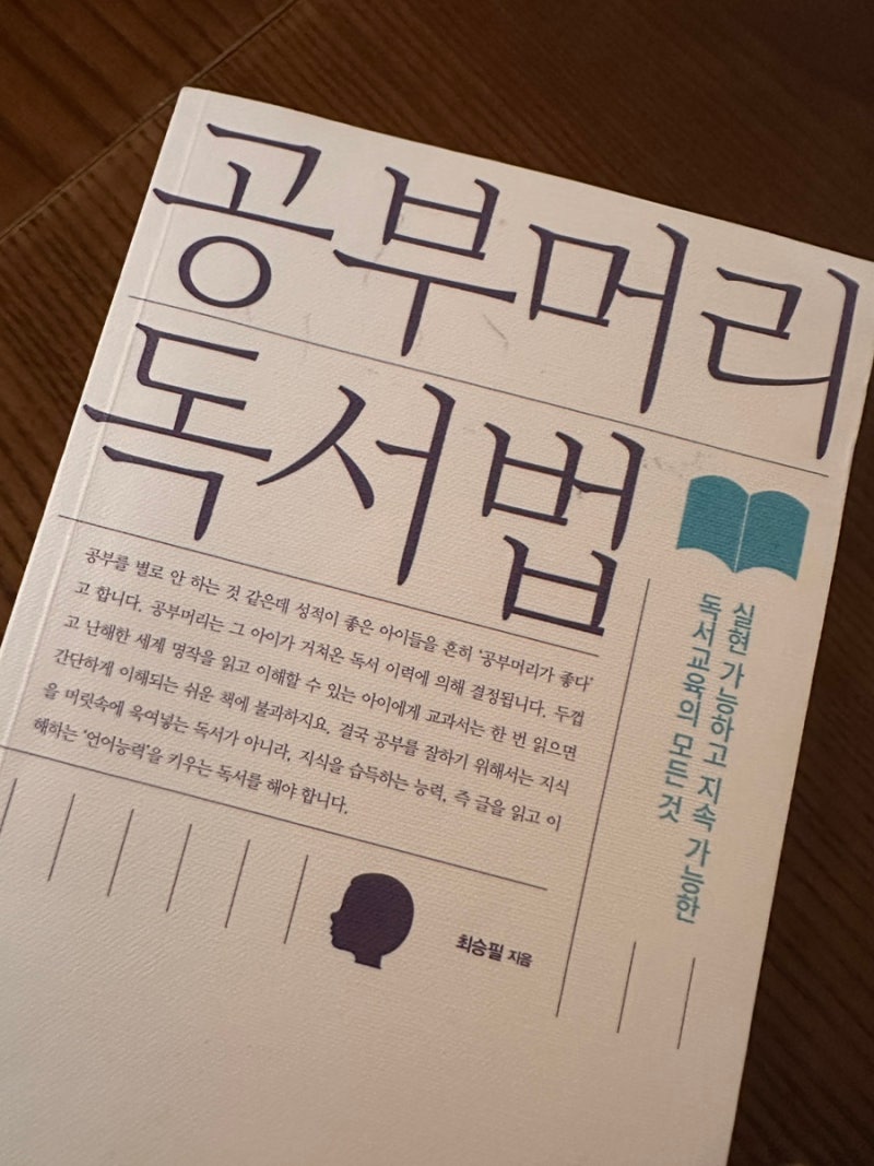 최승필 언어능력을 키우는 독서 네이버 블로그