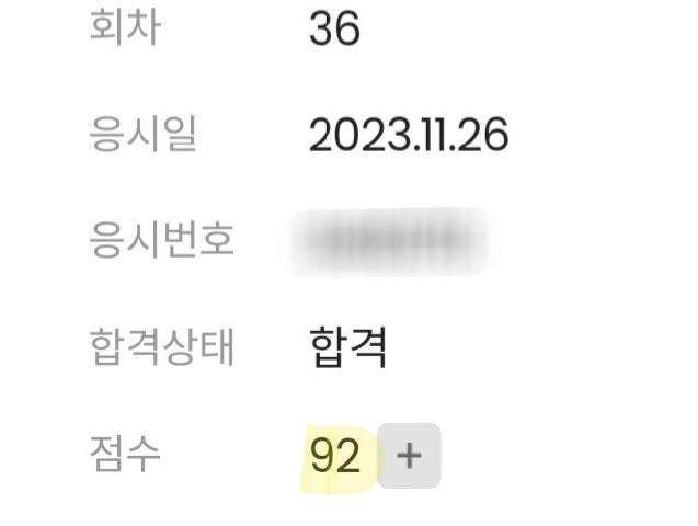 투자자산운용사 투운사 독학 36회차 92점 합격후기 ️ 전공자 직장인 한달 공부 네이버 블로그