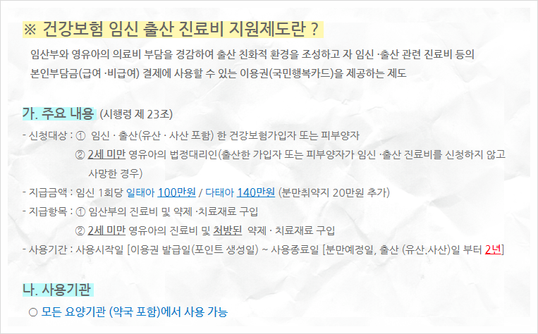임신·출산 진료비 지원제도 개정 Qanda 다태아 추가 지급240101 네이버 블로그