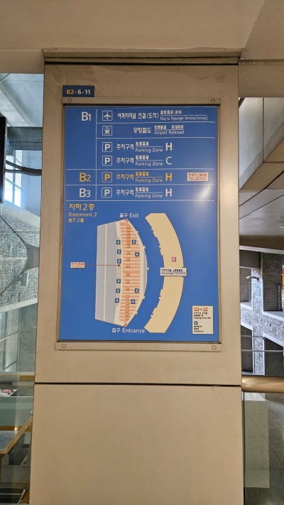 인천공항 제1여객터미널 주차장 이용 후기주차 요금 및 정산 방법 추천 네이버 블로그