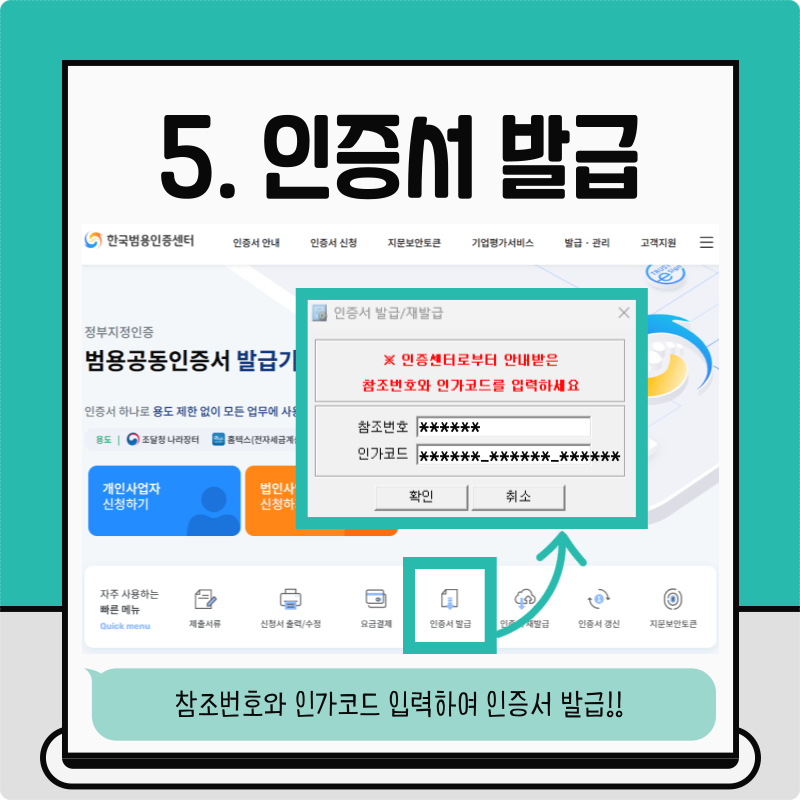 공공조달 입찰준비물 나라장터 인증서 발급 총정리 네이버 블로그