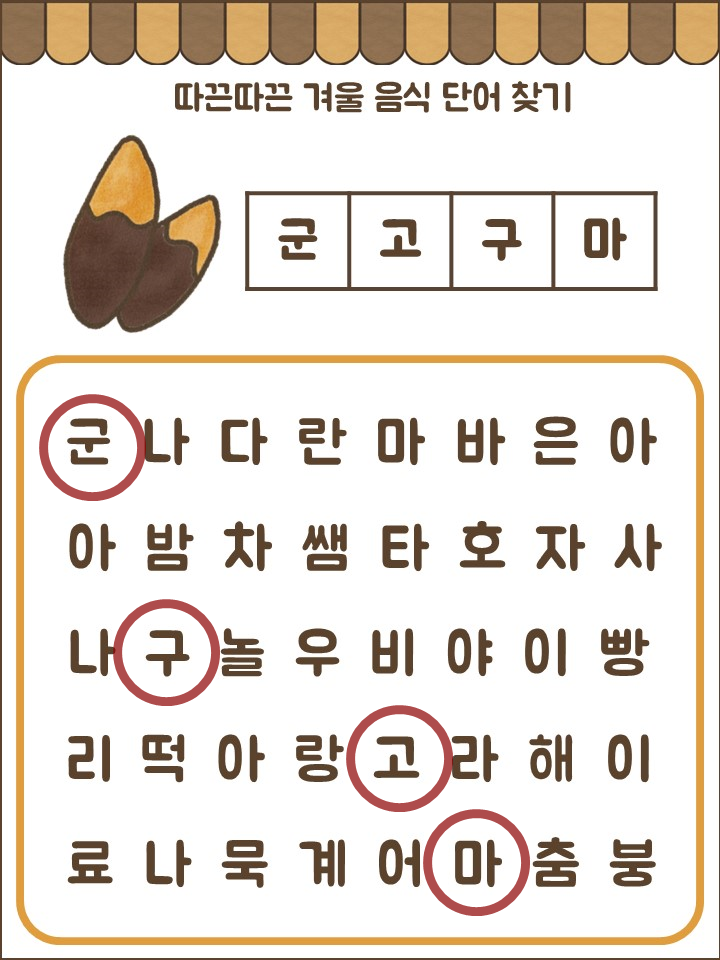 무료 바다쌤 겨울 음식 쓰기 활동지 겨울 쓰기 활동지 겨울 언어활동 겨울음식쓰기 겨울음식언어활동 네이버 블로그