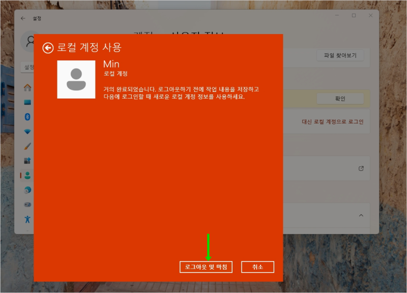 윈도우 계정 변경법 마이크로소프트 계정 삭제법 네이버 블로그