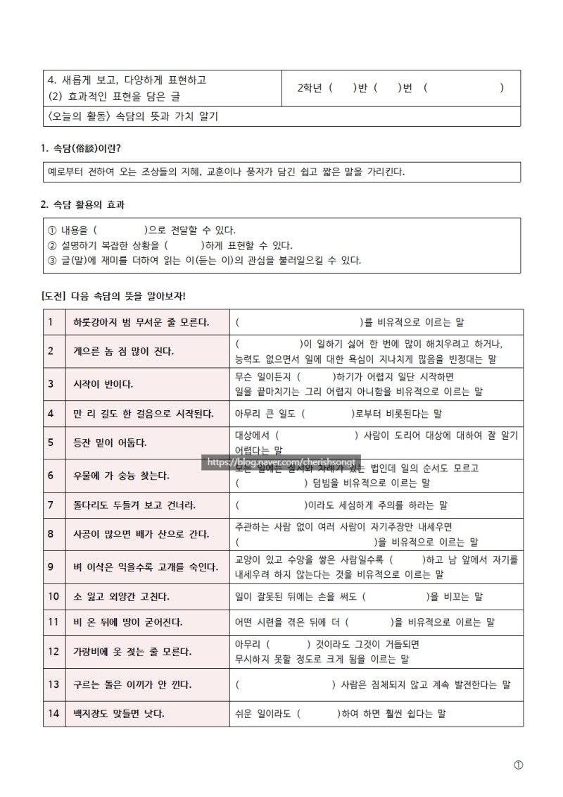 중2 국어수업 ️ 속담 관용표현 격언과 명언 수업2023ver 네이버 블로그