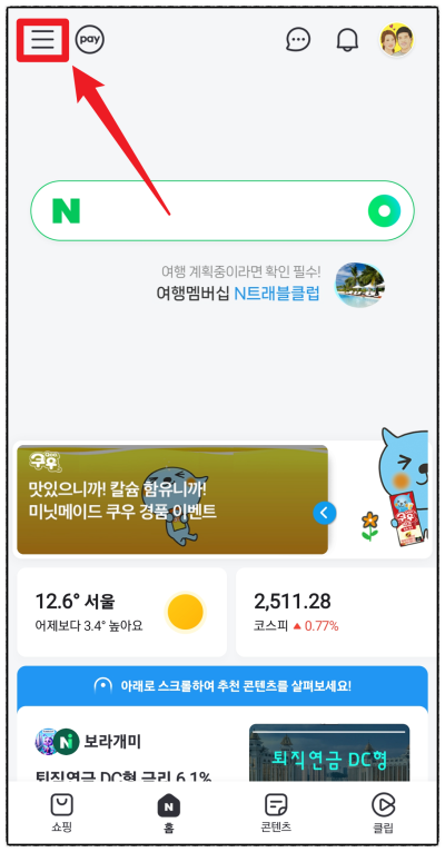네이버 2단계 인증 및 해제 앱 로그인 알림 오류 해결법 네이버 블로그