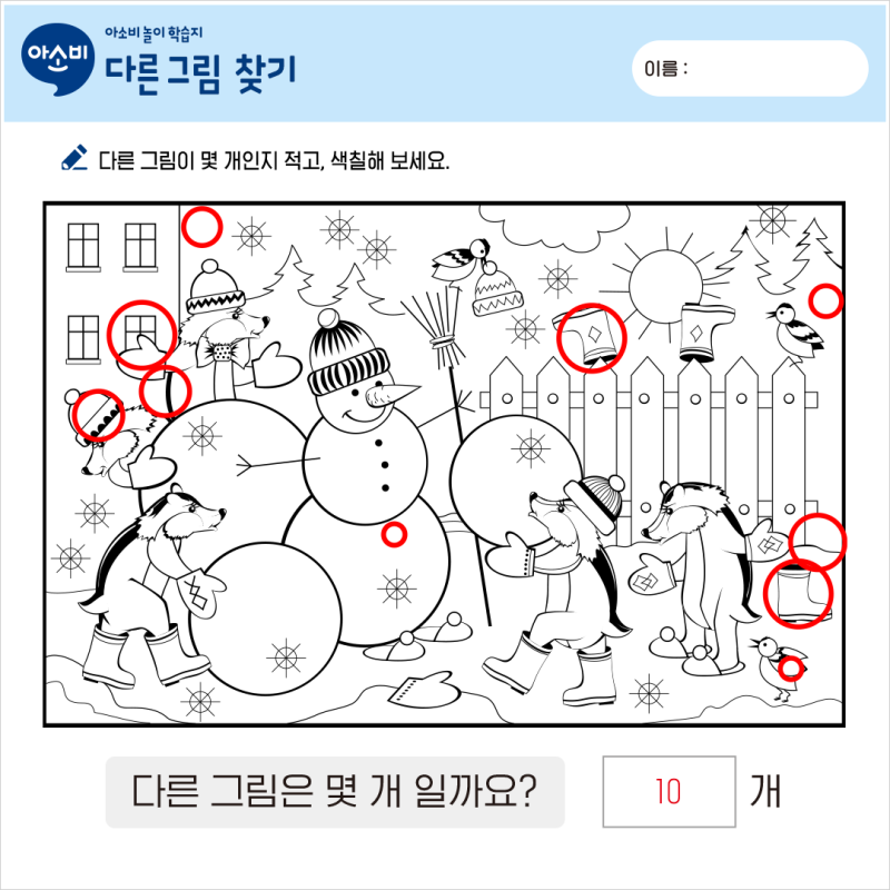 겨울에 할 수 있는 재미있는 활동! 무료 학습지 : 네이버 블로그