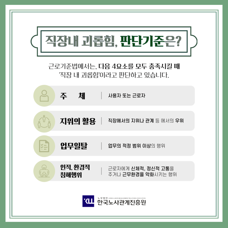 직장내 괴롭힘 판단요소 3가지 기준 놓치면 끝 네이버 블로그