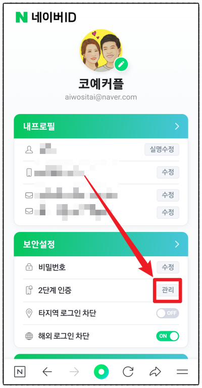 네이버 2단계 인증 및 해제 앱 로그인 알림 오류 해결법 네이버 블로그