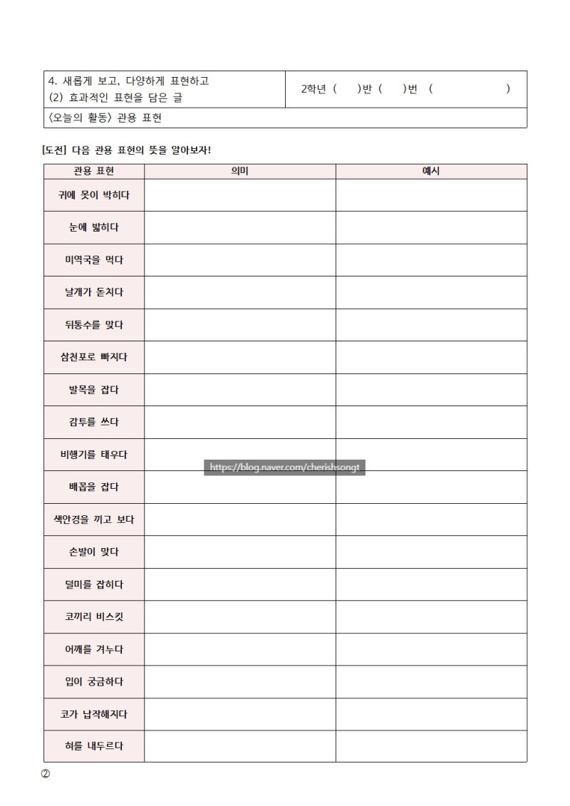 중2 국어수업 ️ 속담 관용표현 격언과 명언 수업2023ver 네이버 블로그