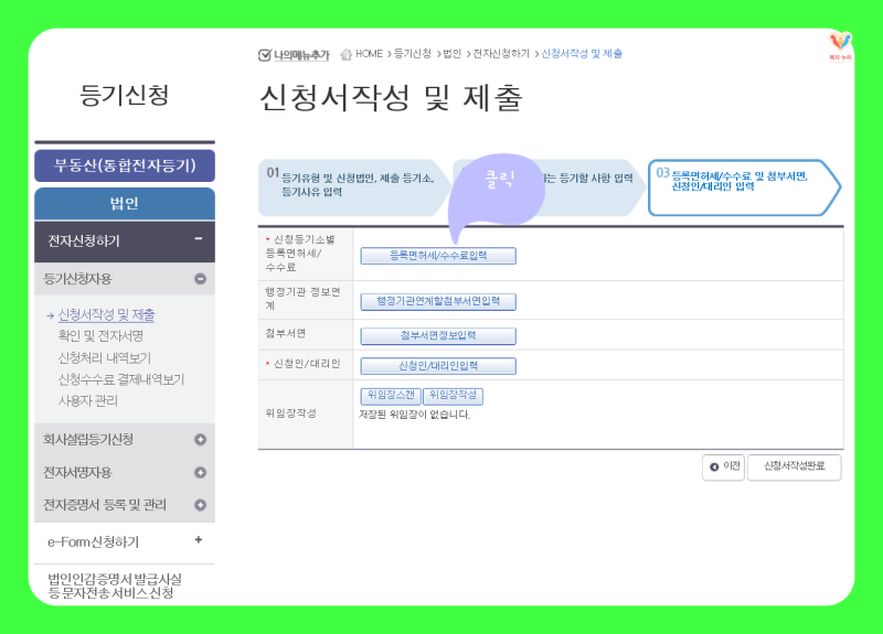 1인 법인 셀프 변경등기 중임 신청 서류 양식 포함인터넷등기소 네이버 블로그