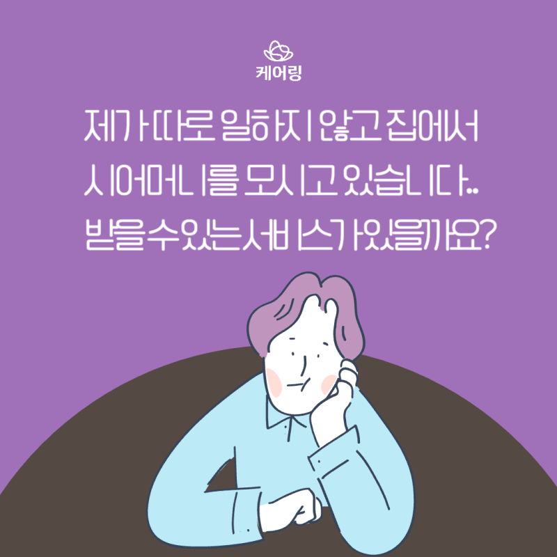 케어링 방문요양 가족요양 주간보호센터 중 우리 부모님께 알맞은 요양 서비스 찾기 네이버 블로그