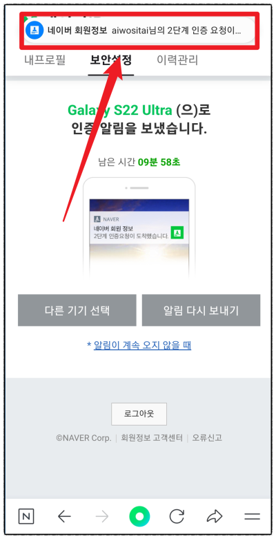 네이버 2단계 인증 및 해제 앱 로그인 알림 오류 해결법 네이버 블로그
