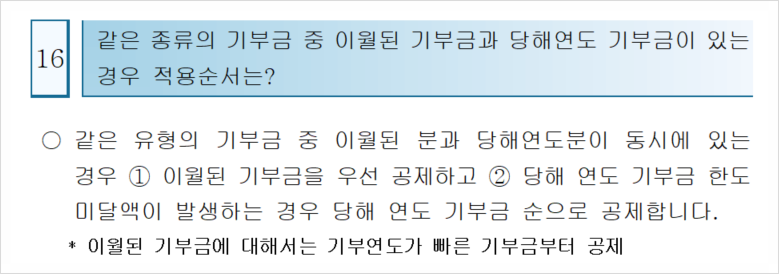 연말정산 기부금 세액공제 한도 및 공제율 Ft 종교 단체 부모님 교회 네이버 블로그
