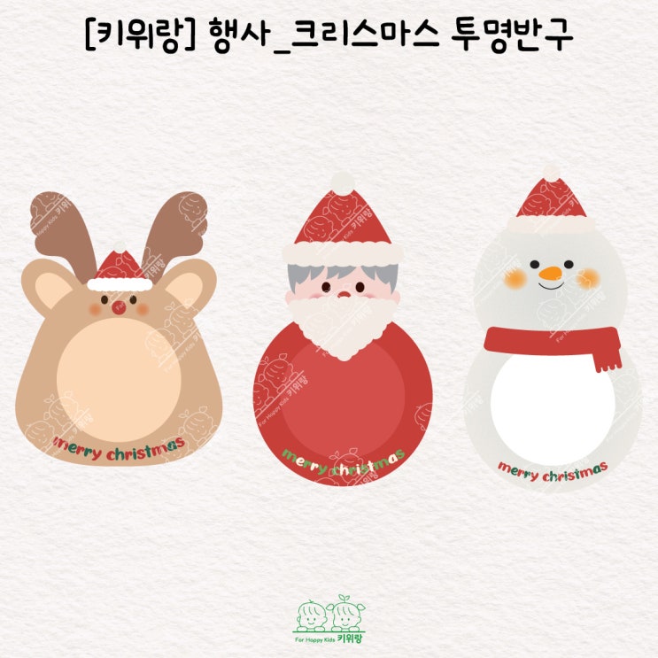 키위랑 행사크리스마스 투명반구