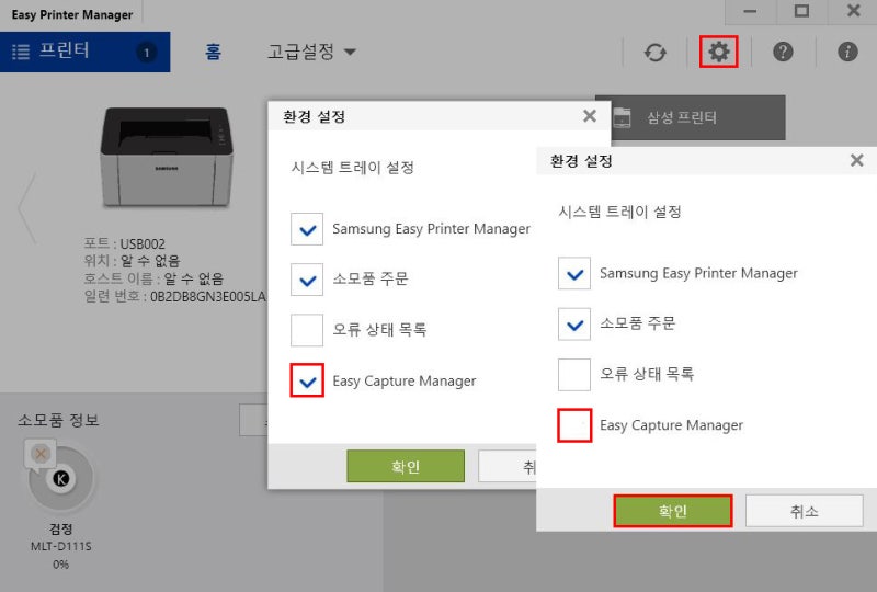Samsung Easy Capture Manager 해제하는 방법 : 네이버 블로그