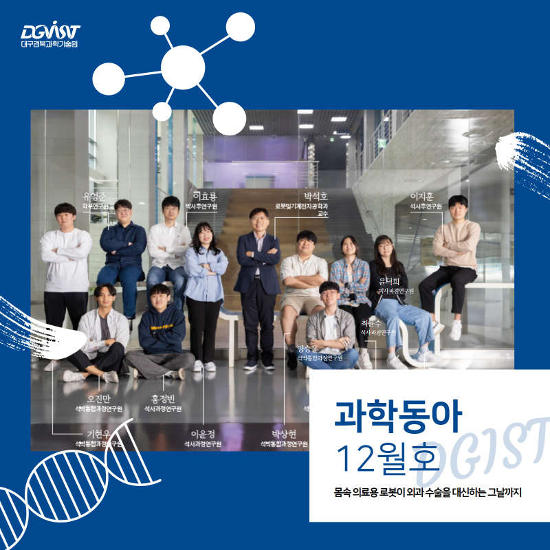 [과학동아 12월호] 몸속 의료용 로봇이 외과 수술을 대신하는 그날까지 : 네이버 블로그