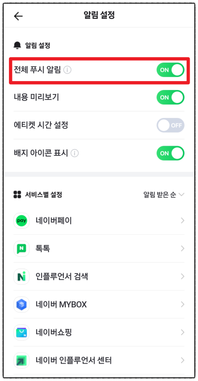 네이버 2단계 인증 및 해제 앱 로그인 알림 오류 해결법 네이버 블로그
